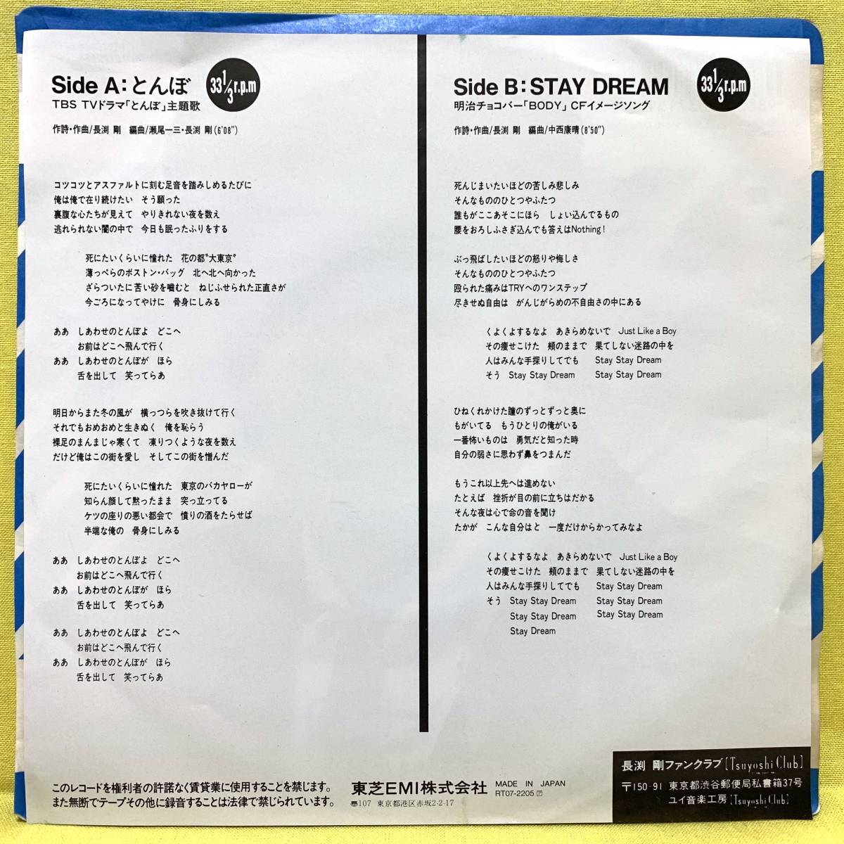 EP 長渕剛 とんぼ/STAY DREAM LIVE '88 レコード(その他)｜売買されたオークション情報、yahooの商品情報をアーカイブ ...