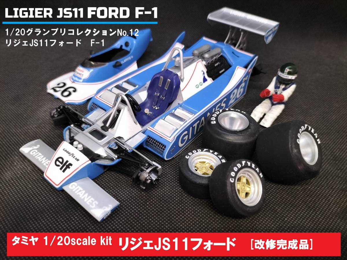 タミヤ 1/20スケール リジェJS11フォード 改修 完成品(フォーミュラ)｜売買されたオークション情報、yahooの商品情報をアーカイブ ...