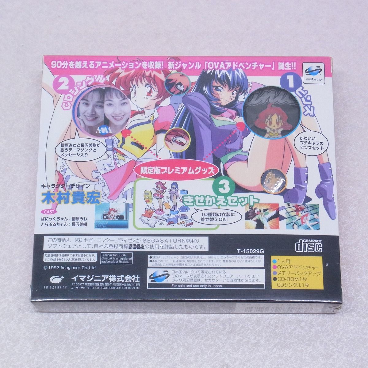 SS セガサターン ぱにっくちゃん Panicちゃん イマジニア 10(アドベンチャー)｜売買されたオークション情報、yahooの商品情報をアーカイブ公開 - オークファン（aucfan.com）