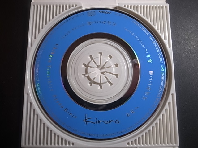 シングルCD 未来へ ／ Kiroro 1円(Kiroro)｜売買されたオークション情報、yahooの商品情報をアーカイブ公開 ...