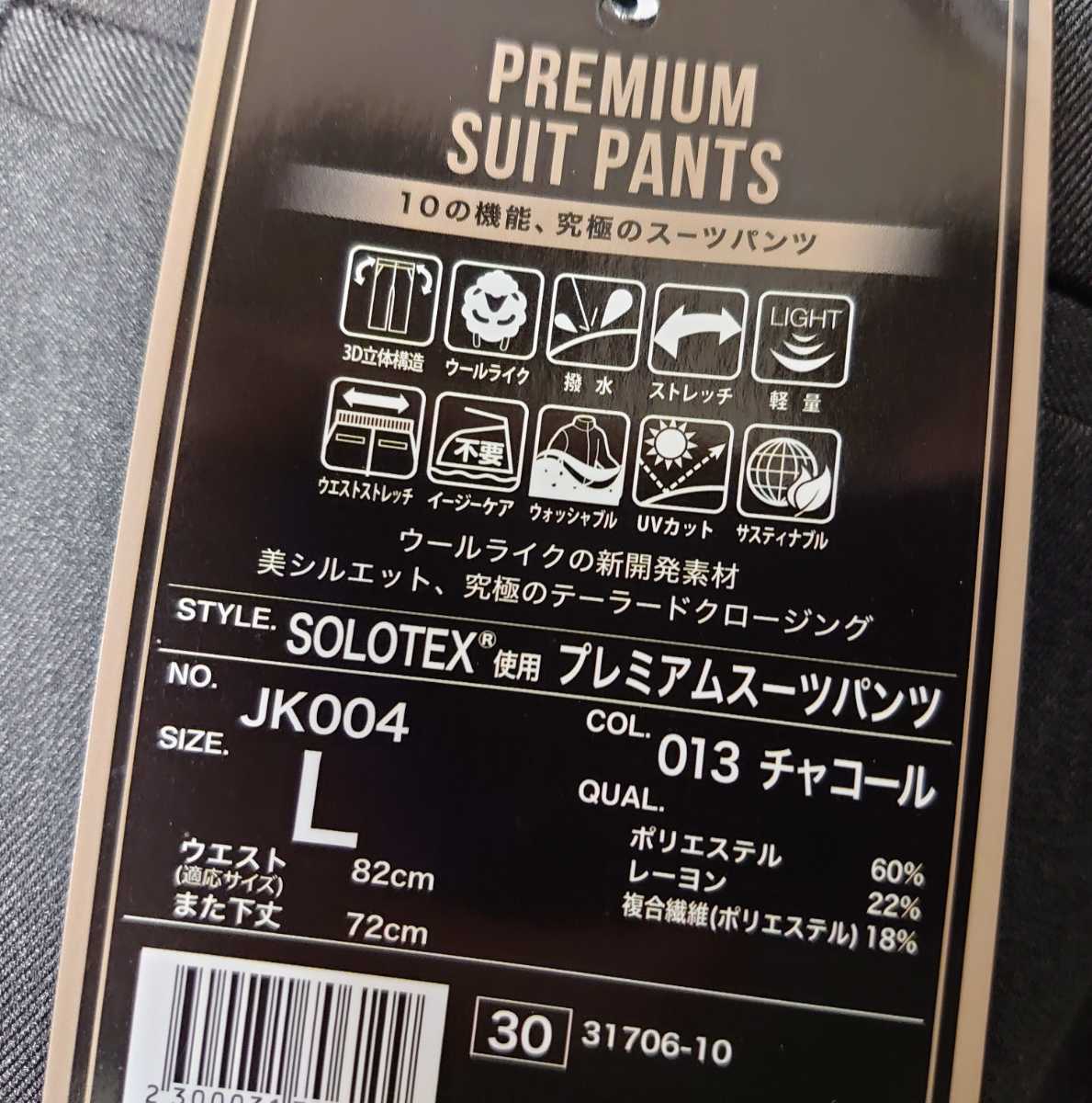 ワークマン Lサイズ SOLOTEX ソロテックス使用プレミアムスーツジャケット&プレミアムスーツパンツ スーツセット チャコール WORKMAN(Lサイズ)｜売買されたオークション情報 ...