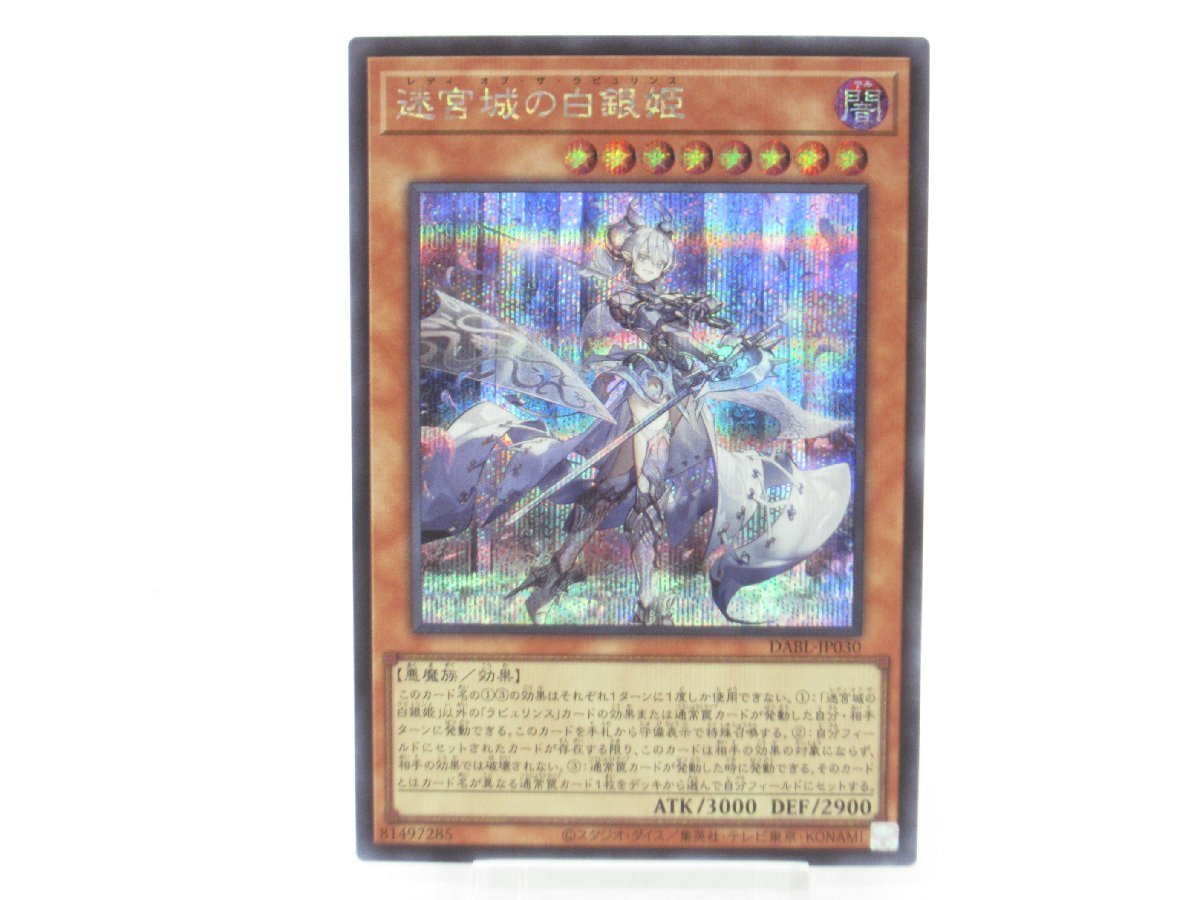 遊戯王 SE 迷宮城の白銀姫 DABL-JP030 #UX1019(【削除予定】デュエルモンスターズシリーズ)｜売買されたオークション情報、yahooの商品情報をアーカイブ公開 ...