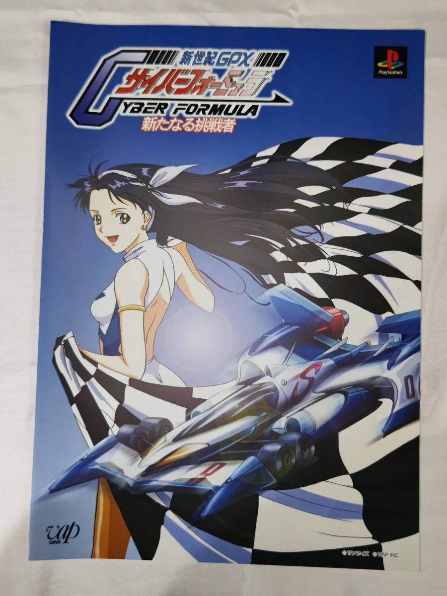 チラシ プレイステーション 新世紀GPX サイバーフォーミュラ 新たなる挑戦者のチラシ PlayStation CYBER FORMULA ...