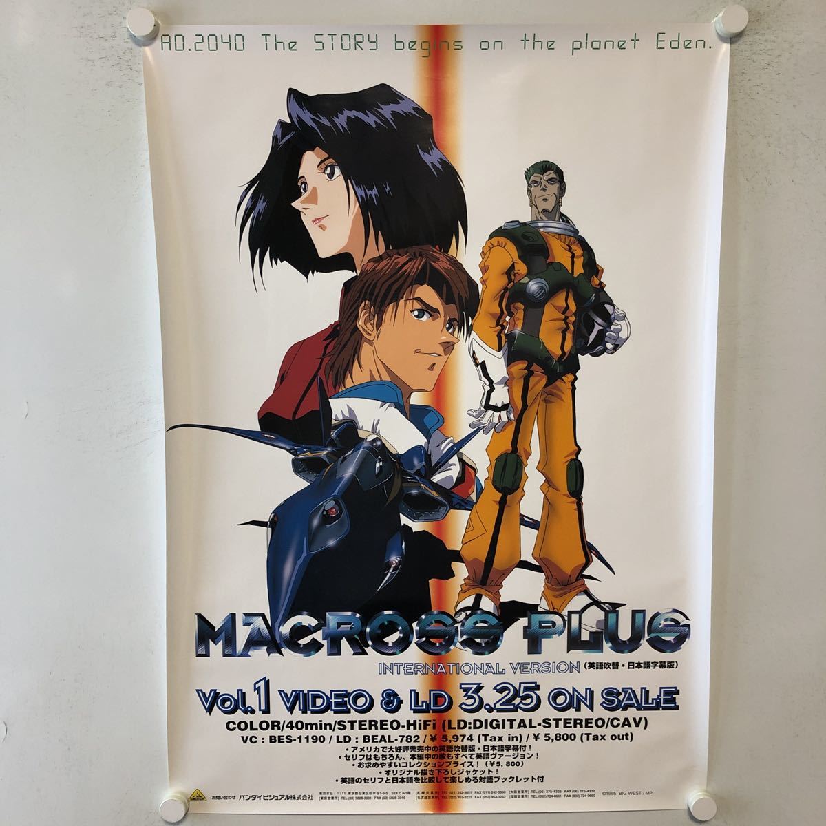 C10417 マクロス プラス MACROSS PLUS VIDEO&LD 販促 告知 B2 ポスター(ポスター)｜売買されたオークション情報、yahooの商品情報をアーカイブ公開 ...