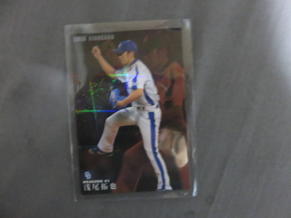 2010カルビープロ野球カード S28 浅尾拓也(2010年～)｜売買されたオークション情報、yahooの商品情報をアーカイブ公開 - オークファン（aucfan.com）