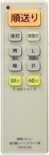 オーム電機 照明リモコン 蛍光管 シーリングライト専用 調光機能対応 07-8262 OCR-FLCR2 ホワイト アウトレット品 02 00092(照明)｜売買されたオークション情報 ...