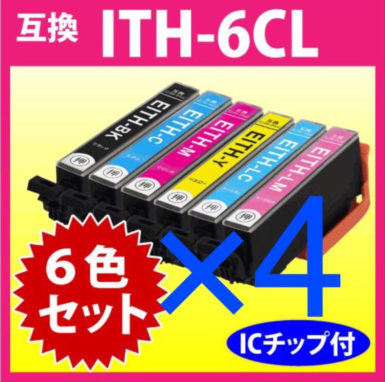 エプソン プリンターインク ITH-6CL イチョウ 6色セット×4 EPSON(エプソン)｜売買されたオークション情報、yahooの商品情報をアーカイブ公開 - オークファン（aucfan.com）