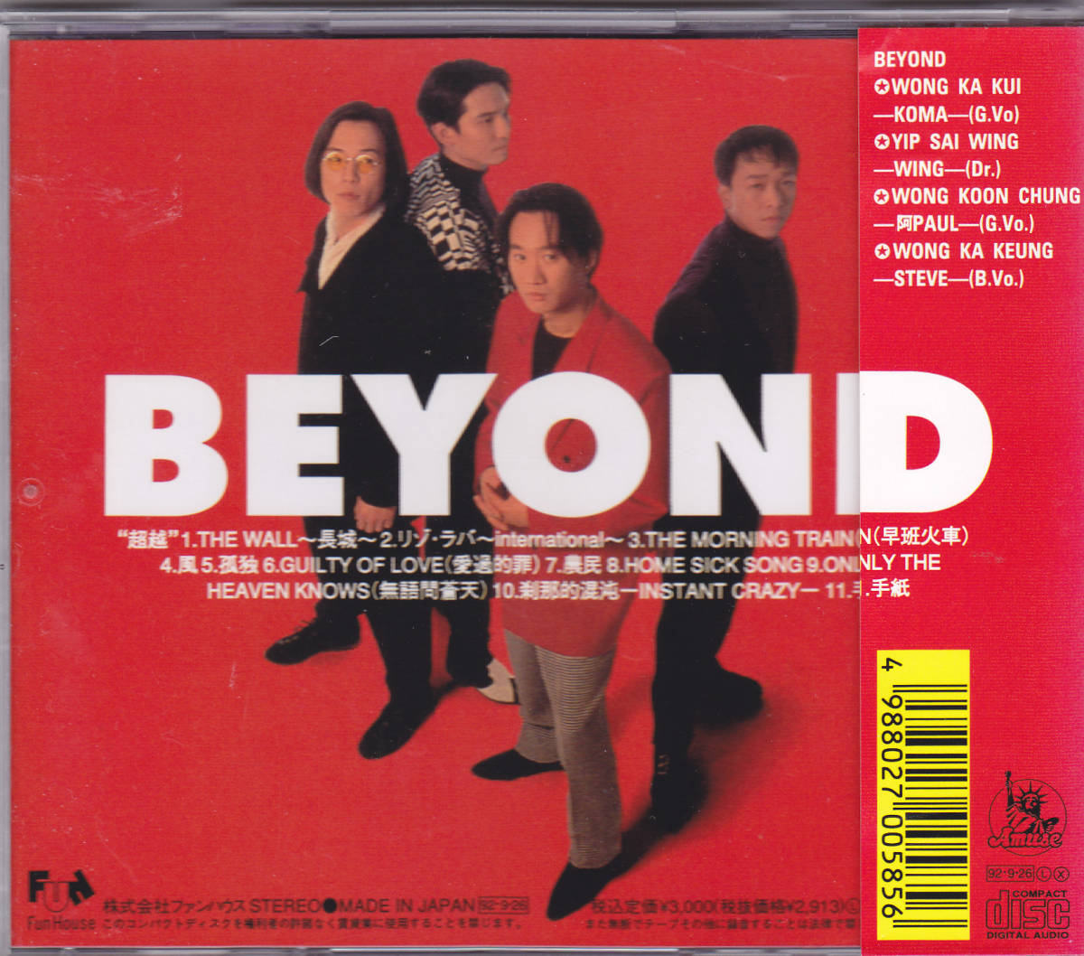 CD BEYOND ビヨンド - 超越 - 国内盤 帯付き SMJ刻印 FHCF-2031 1 黄家駒 ウォン カークイ(アジアンポップス)｜売買されたオークション情報、yahooの商品情報を ...