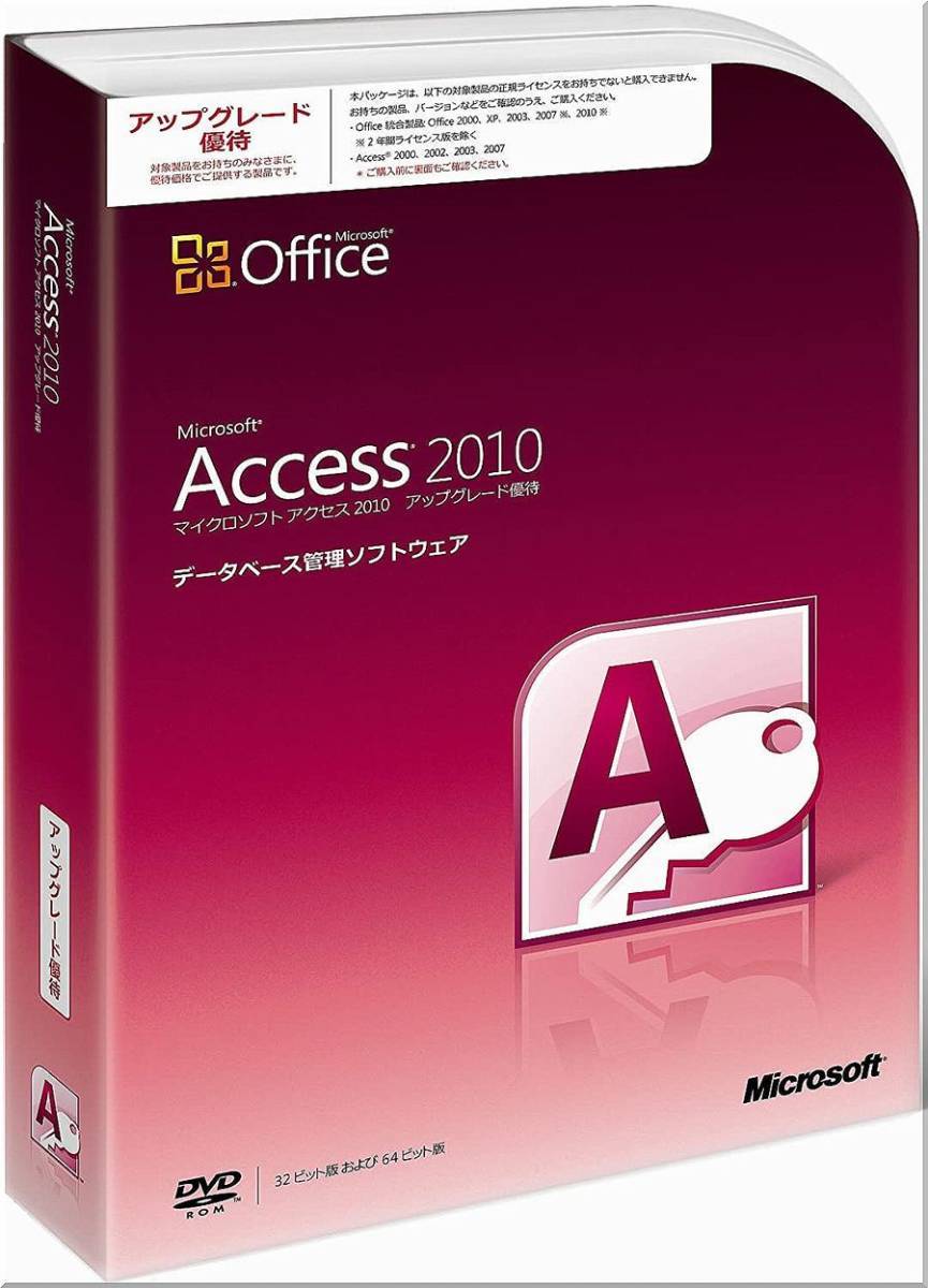 正規 Microsoft Office Access 2010 データベース管理ソフトウェア 2PC認証/製品版(オフィスパック)｜売買された ...