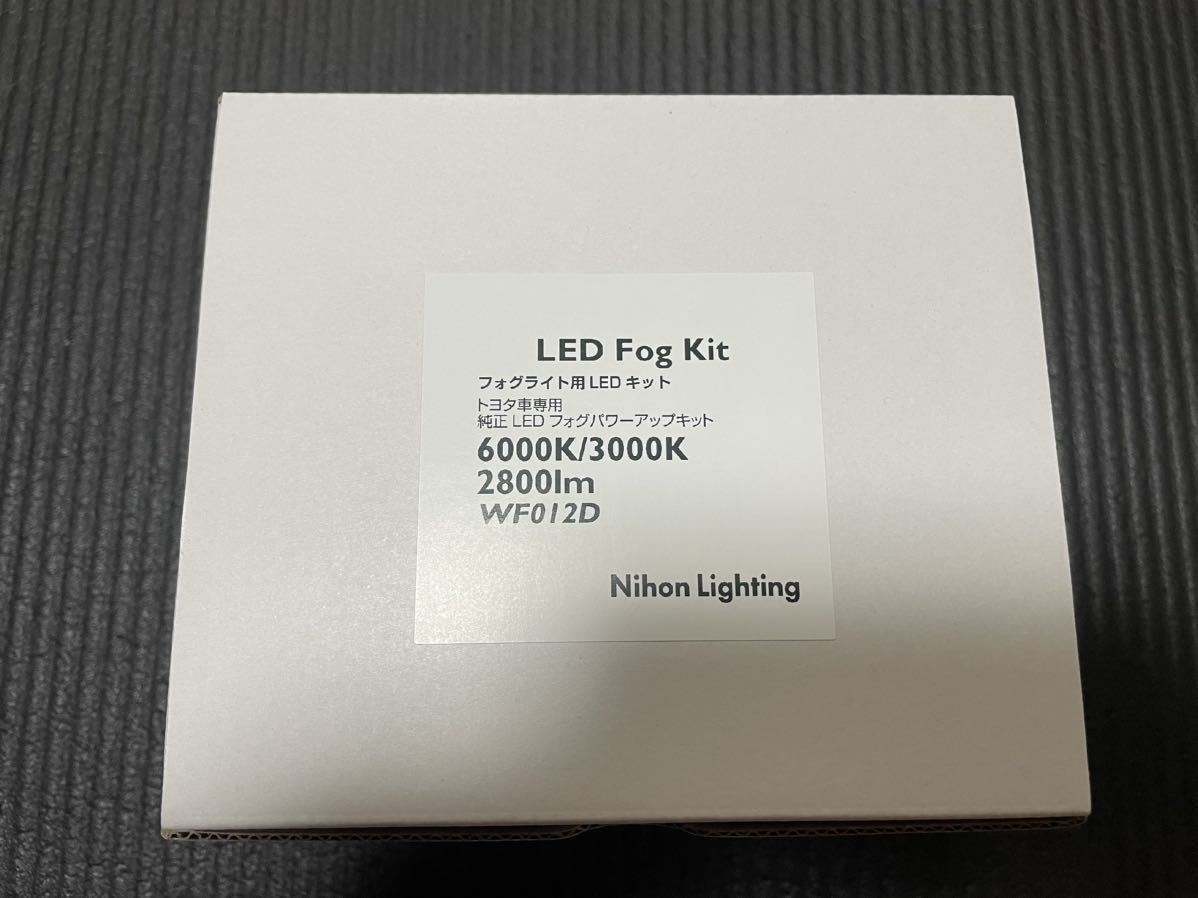 日本ライティング LED Fog Kit トヨタ車専用 純正 LEDフォグパワーアップキット ホワイト/イエロー WF012D 現行ハイエース ...