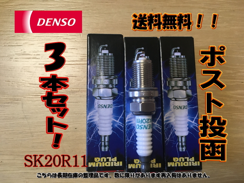 即発送 IK20 VK20 互換 ムーヴ カスタム L150S L160S デンソー イリジウムPOWERプラグ SK20R11 3本 1台分 ...