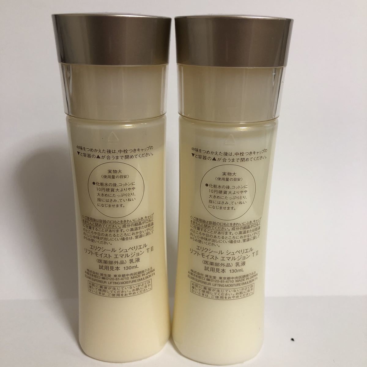 エリクシールシュペリエル リフトモイスト エマルジョン T Ⅱ 130ml 2本セット(基礎化粧品)｜売買されたオークション情報、yahooの商品情報をアーカイブ公開 - オークファン ...