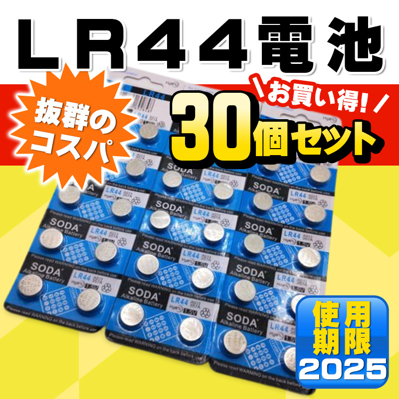 LR44 AG13 L1154 アルカリボタン電池 30個 357A SR44 A76 303 EPX76 S76E MS76 V76PX V13GS V357 電卓 腕時計 おもちゃ 温度計 ...