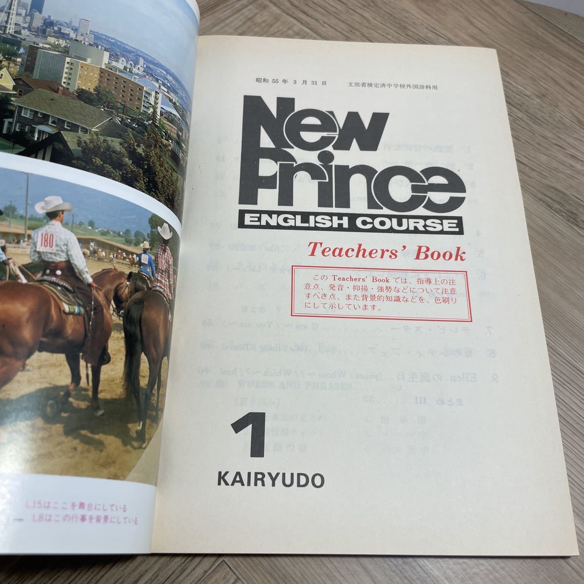 012c NEW PRINCE ENGLISH COURSE 1 Teachers' Book 開隆堂 昭和56年 中学校英語教科書 指導用 ...