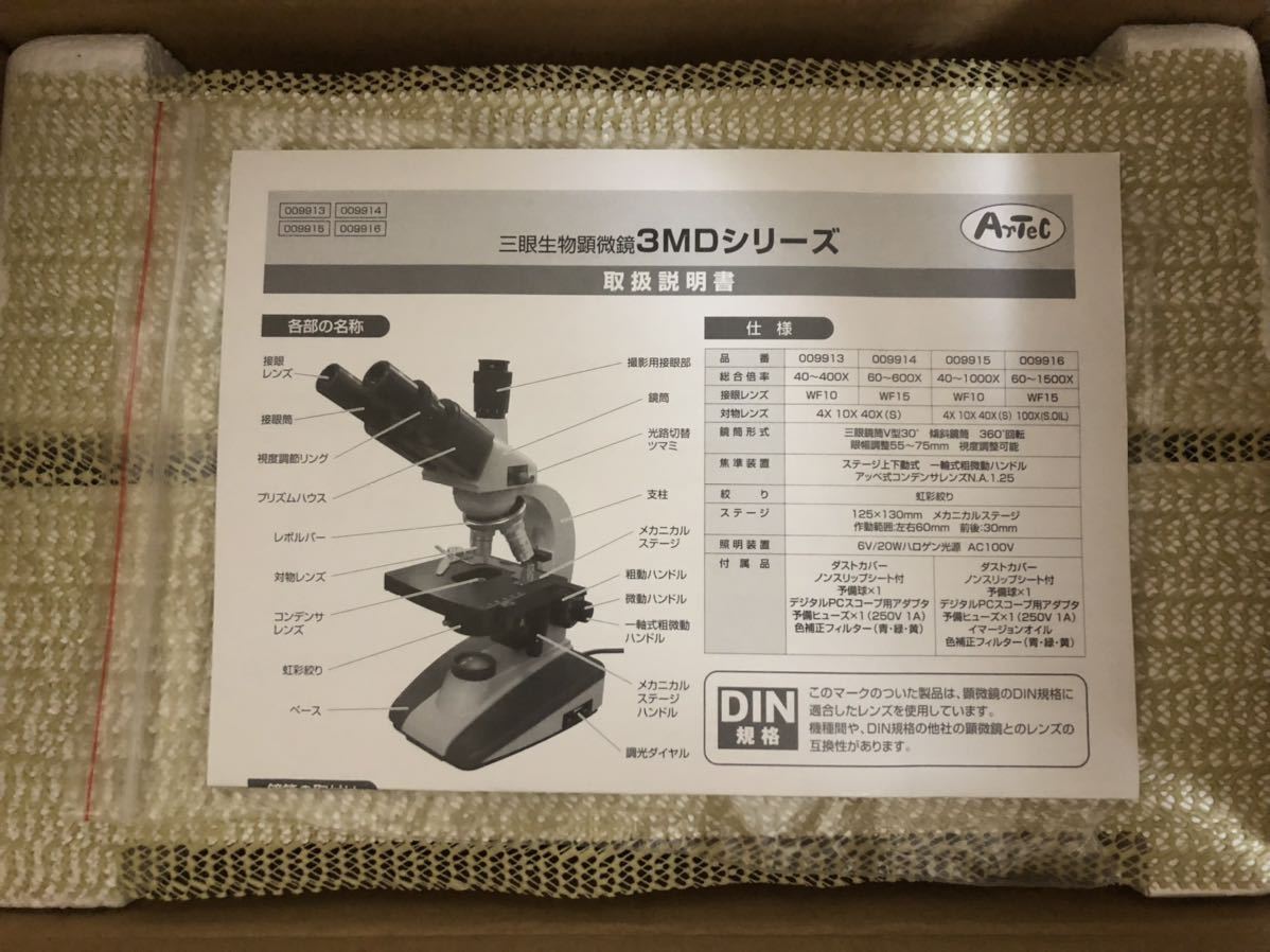 アーテック artec 3md400 顕微鏡(顕微鏡)｜売買されたオークション情報、yahooの商品情報をアーカイブ公開 - オークファン（aucfan.com）