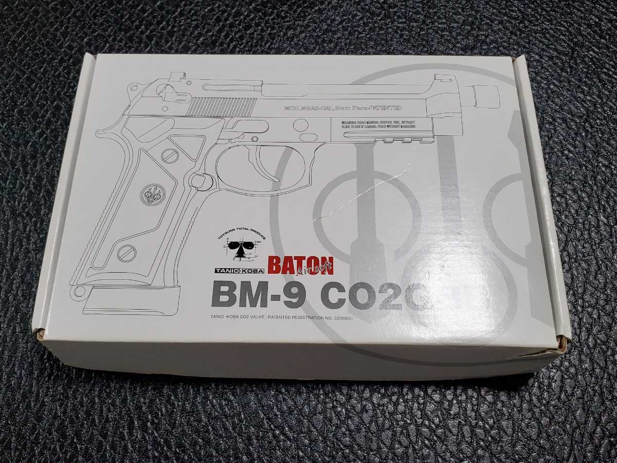 BATON タニオコバ BM9 CO2 ガスブローバックガン ジャンク(ガスガン)｜売買されたオークション情報、yahooの商品情報をアーカイブ公開 - オークファン（aucfan.com）