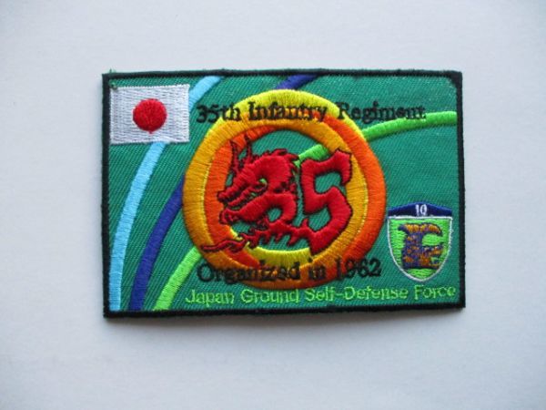 陸上自衛隊 第35普通科連隊 守山駐屯地パッチ刺繍ワッペン/陸上自衛隊第10師団patch ARMY陸自JGSDF日本陸軍JAPAN M23 ...