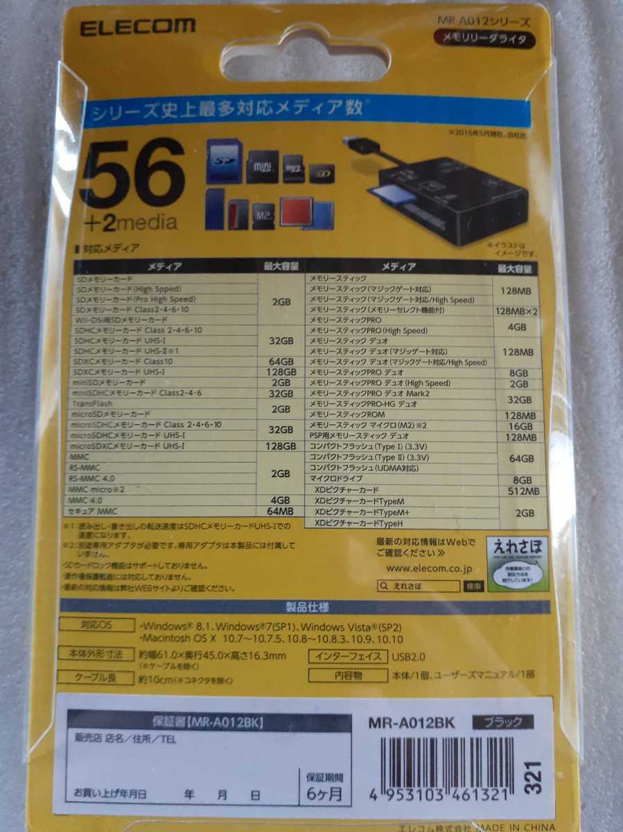 ELECOM エレコム USB カードリーダー MR-A012BK 58メディア対応 USB2.0(USBタイプ)｜売買されたオークション情報、yahooの商品情報をアーカイブ公開 ...