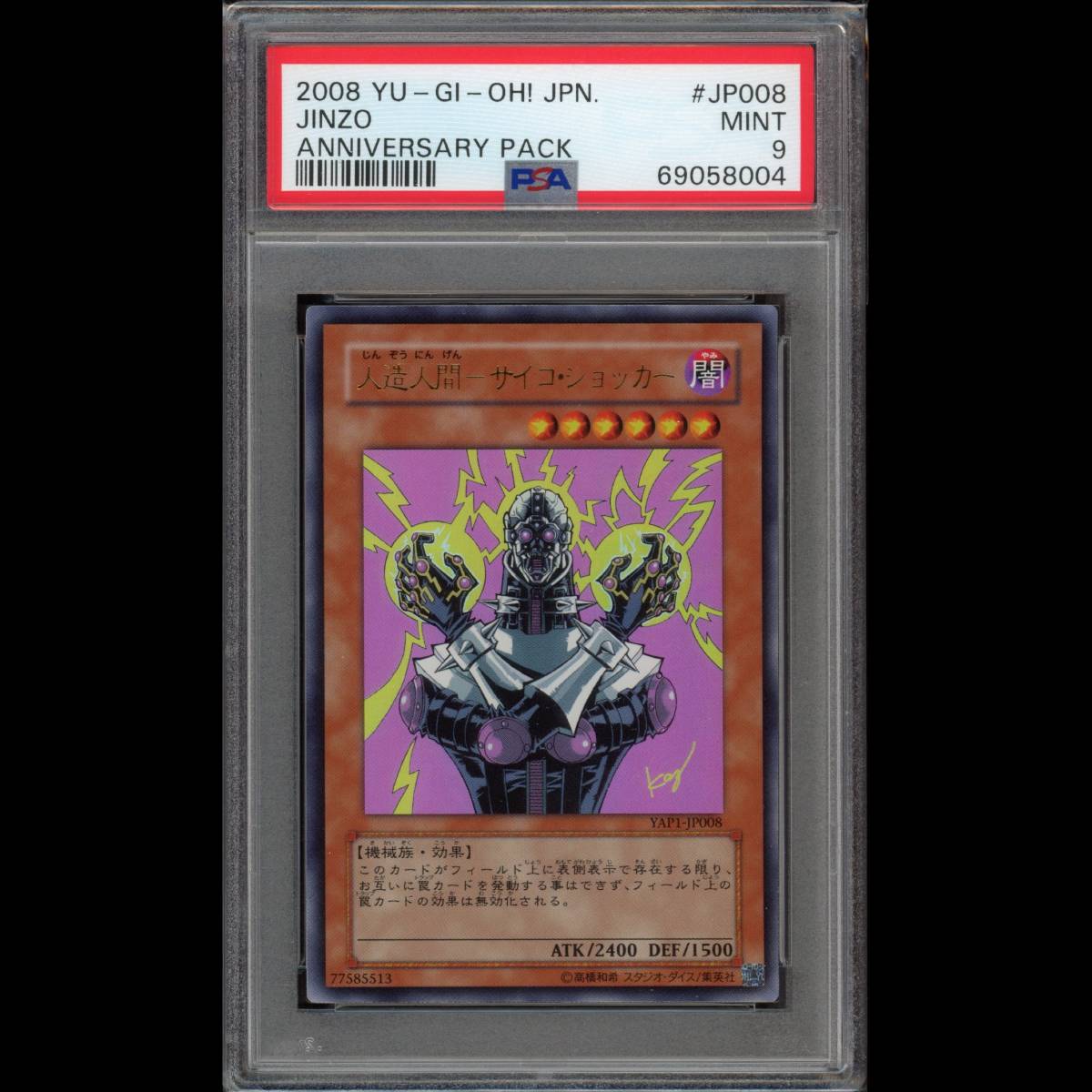 PSA9 遊戯王 人造人間－サイコ ショッカー ウルトラレア YAP1-JP008 ANNIVERSARY PACK 鑑定品(シングルカード)｜売買されたオークション情報、yahooの商品情報 ...