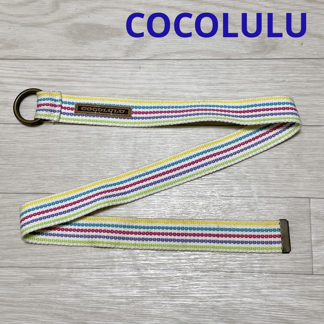 COCOLULU カラフル ストライプ柄 リングベルト(その他)｜売買されたオークション情報、yahooの商品情報をアーカイブ公開 ...