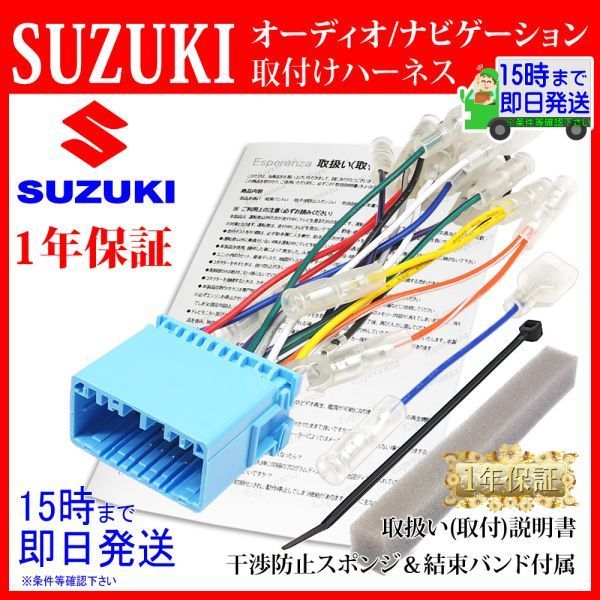 AH1 エブリイ DA62V DA64V ナビ取り付け オーディオハーネス20P H14.11-H27.02 変換 接続 パナソニック ...
