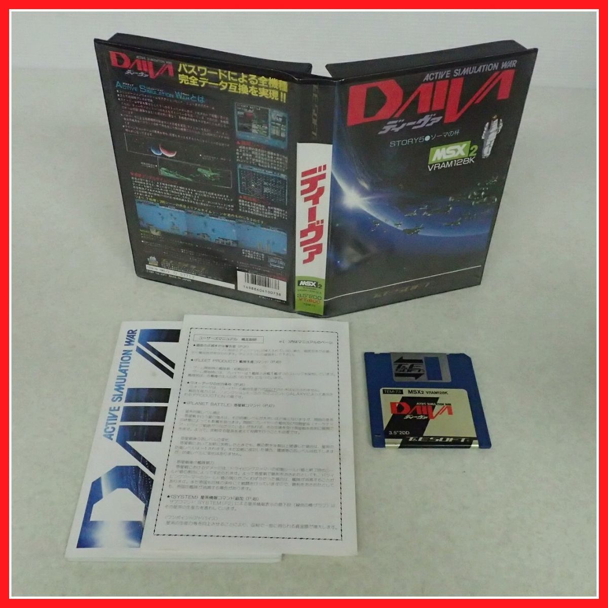 MSX2 3.5インチFD DAIVA ディーヴァ STORY5 ソーマの杯 ティーアンドイーソフト T&E SOFT 箱説付 10(MSX)｜売買されたオークション情報、yahooの商品情報 ...