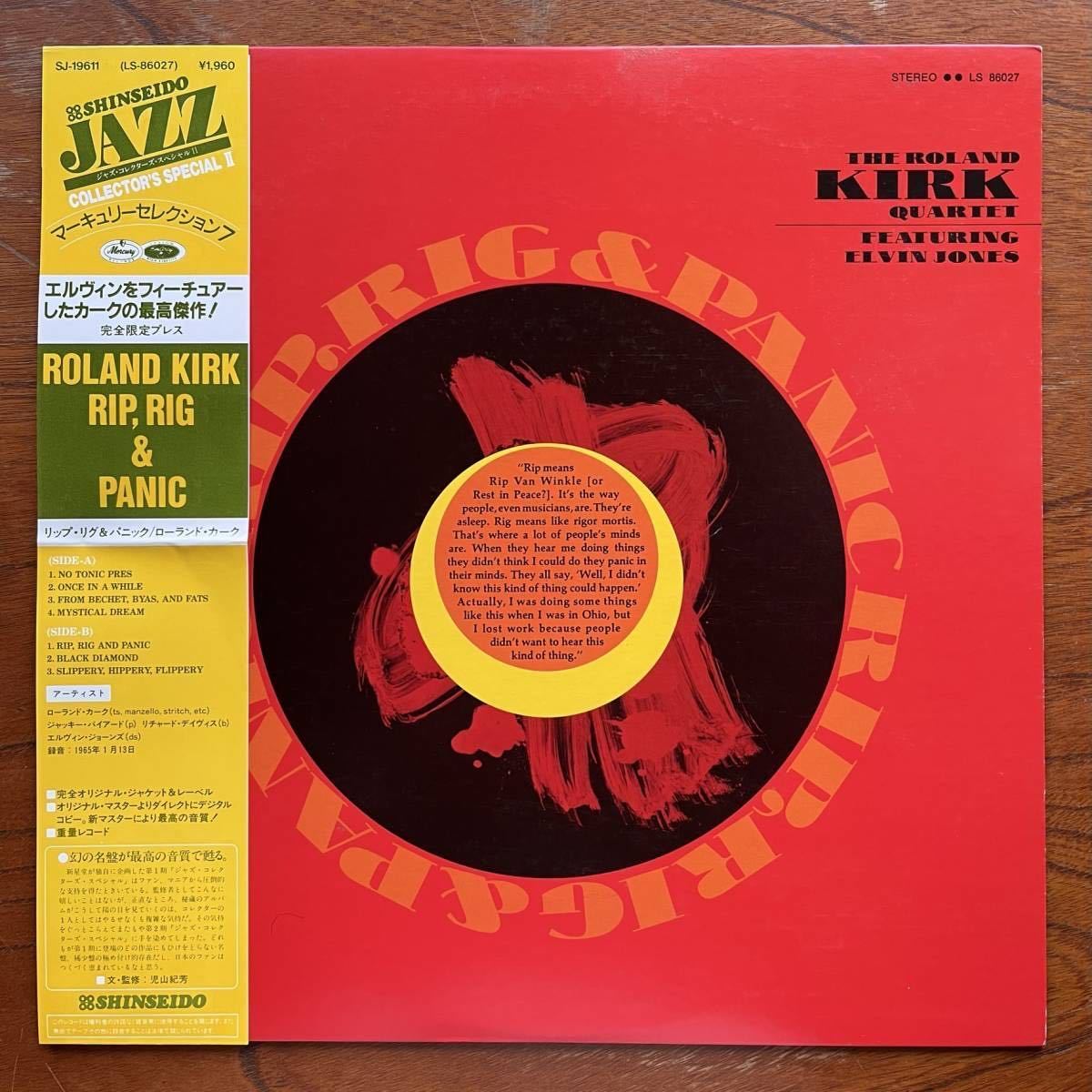 帯付き 完全限定重量盤 ローランド カーク最高傑作 ROLAND KIRK RIP RIG & PANIC ELVIN JONES/JAKI ...