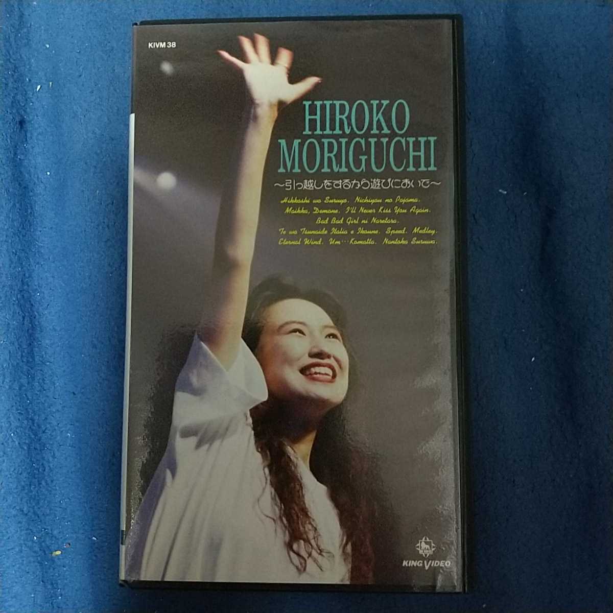 森口博子 HIROKO MORIGUCHI 引っ越しをするから遊びにおい VHS(森口博子)｜売買されたオークション情報、yahooの商品情報をアーカイブ公開 - オークファン（aucfan.com）