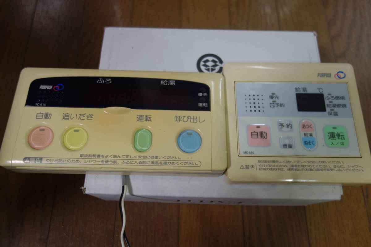 パーパス 給湯器リモコン 台所浴室セット MC-610 FC-610 レターパック発送(給湯設備)｜売買されたオークション情報、yahooの ...