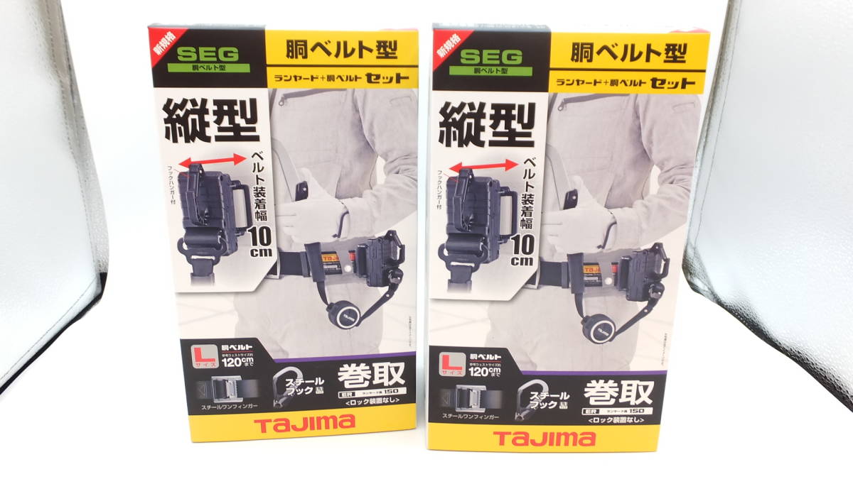 大黒屋 2個セット TAJIMA タジマ B1SLER-TL1BK 胴ベルト用 ER150縦型L1 スチールベルト Lセット(安全帯)｜売買さ ...