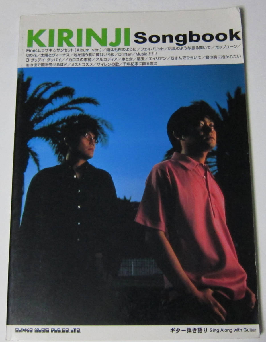 KIRINJI Songbook キリンジ ソングブック ギター弾き語り/楽譜 スコア(ジャパニーズポップス)｜売買されたオークション情報 ...