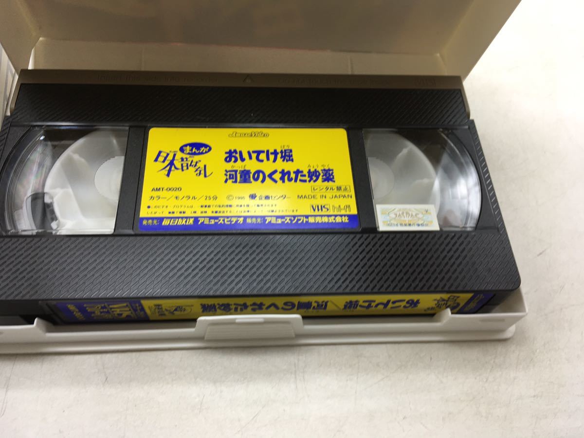 1円スタート まんが 日本 昔ばなし VHS 17本セット ビデオ 録画テープ 箱付き コレクション レトロ 動作未確認 保管箱 MK0216L(ビデオテープ)｜売買されたオークション情報 ...