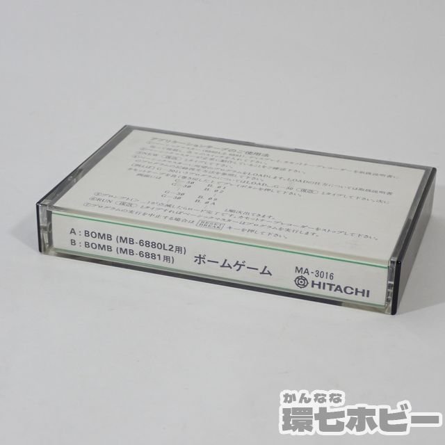 2WJ55 当時物 HITACHI 日立 ベーシックマスター ボームゲーム MB-6880L2 MB-6881用 カセットテープ 動作未確認/BASIC MASTER 送:YP/60(一般 ...
