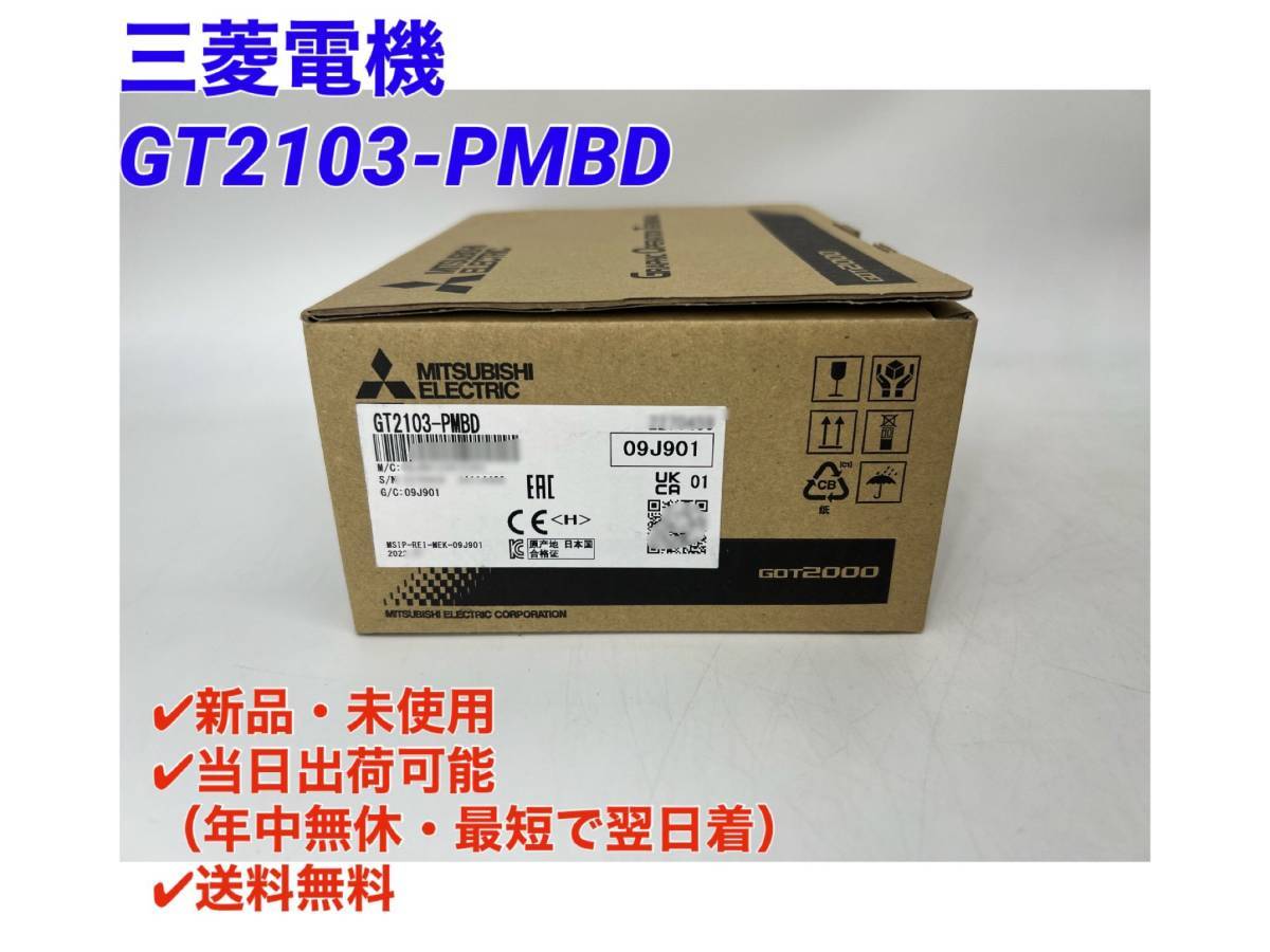 初期不良30日保証〇国内正規品 即日発送可 三菱電機 GT2103-PMBD 2022年製 タッチパネル ミツビシ MITSUBISHI ② ...