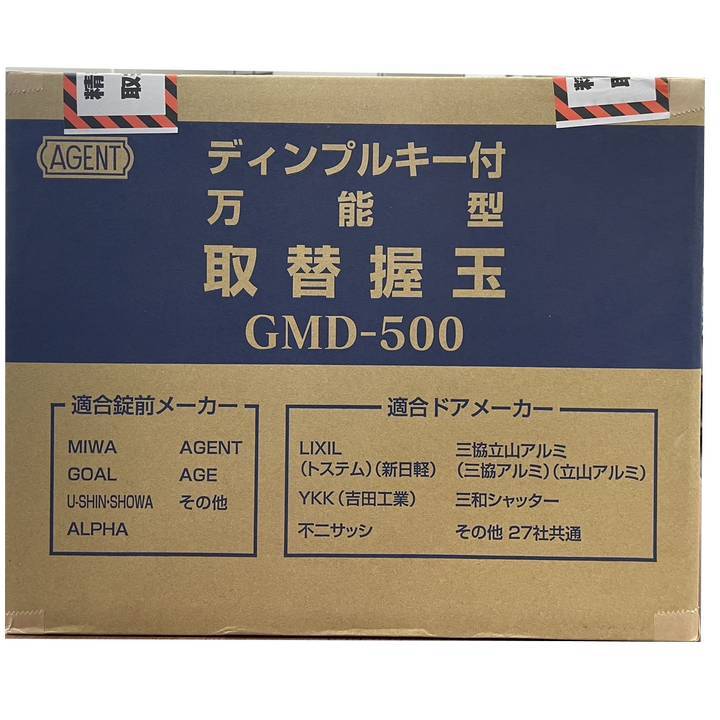AGENT エージェント ディンプルキー付き万能型 取替握玉 GMD-500 20個セット 箱売り(鍵)｜売買されたオークション情報 ...