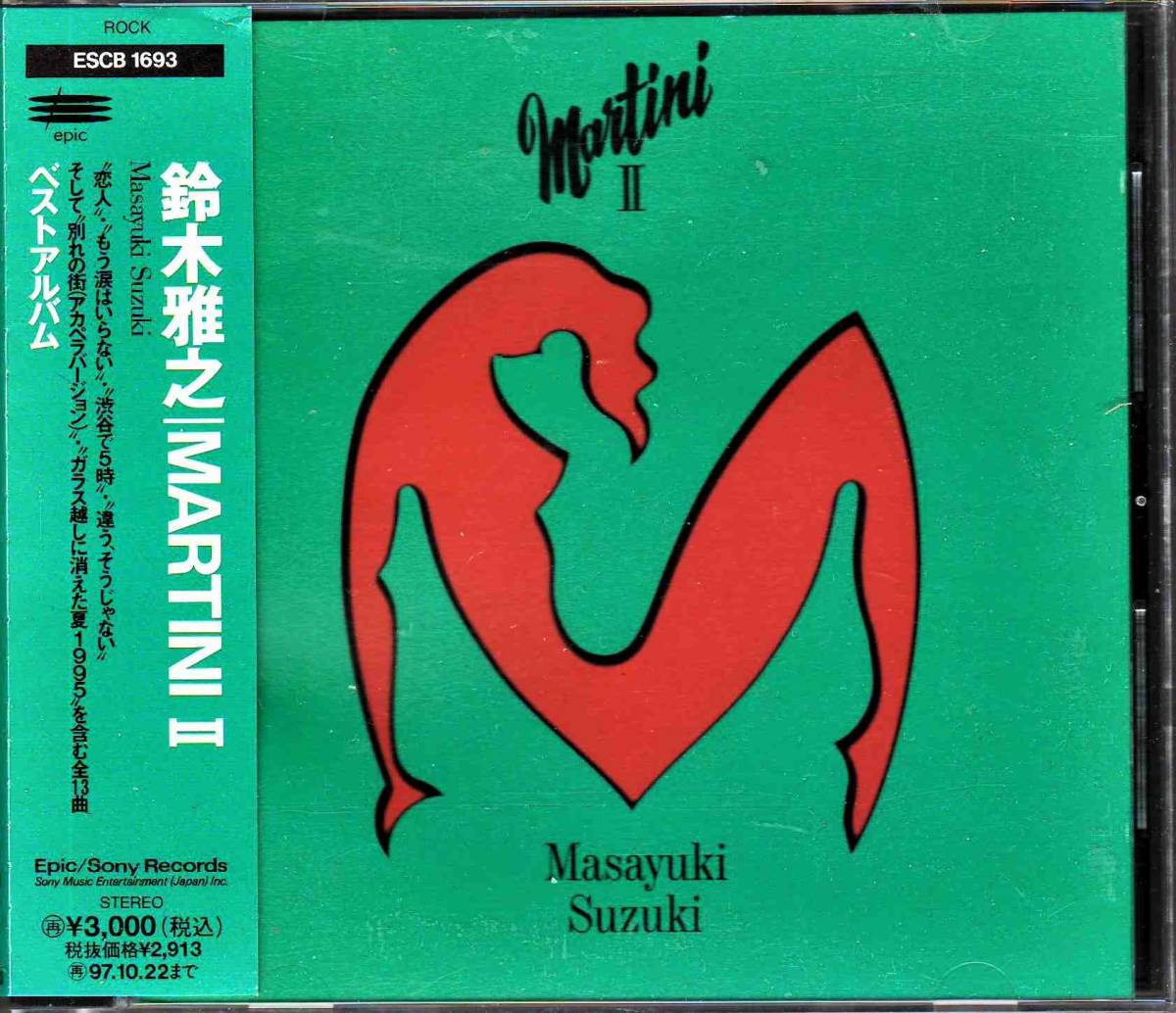 日本盤 鈴木雅之 ベスト アルバム 帯付き Masayuki Suzuki Martini II Best Album 送料2枚180円/4枚215円/8枚310円 2梱包(鈴木雅之)｜売買さ ...