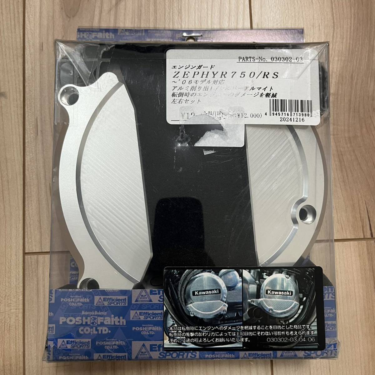 ゼファー750 ポッシュフェイス エンジンガード デッドストック 絶版 ポイントカバー ジェネレーター POSH ZEPHYR 400 1100 レーサー RS(カワサキ用)｜売買された ...