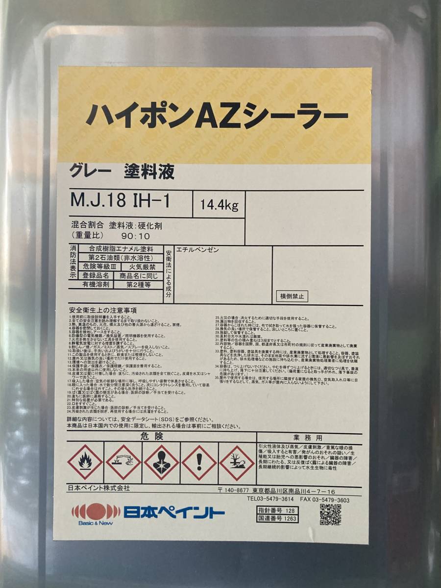 屋内保管品 日本ペイント／ハイポンAZシーラー／グレー(塗料)｜売買されたオークション情報、yahooの商品情報をアーカイブ公開 ...