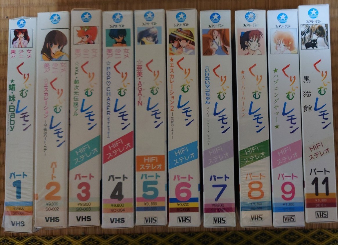 くりいむレモン カセットビデオ 10本セット VHS(か行)｜売買されたオークション情報、yahooの商品情報をアーカイブ公開 - オークファン（aucfan.com）
