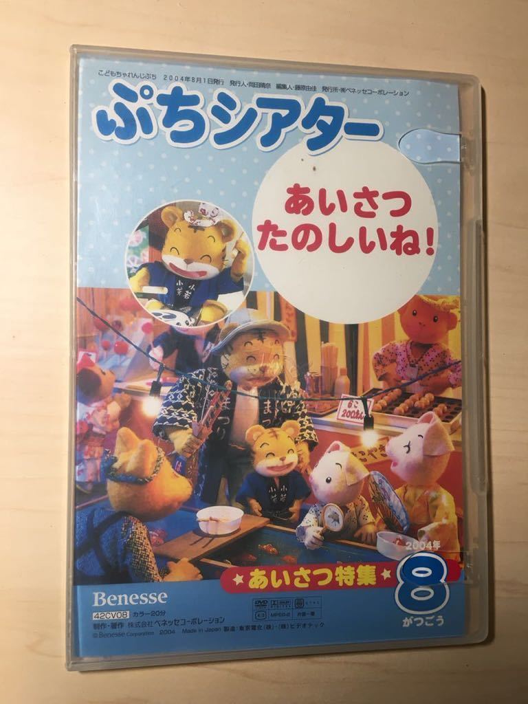 ぷちシアター Dvdの値段と価格推移は？｜3件の売買データからぷちシアター Dvdの価値がわかる。販売や買取価格の参考にも。 5168