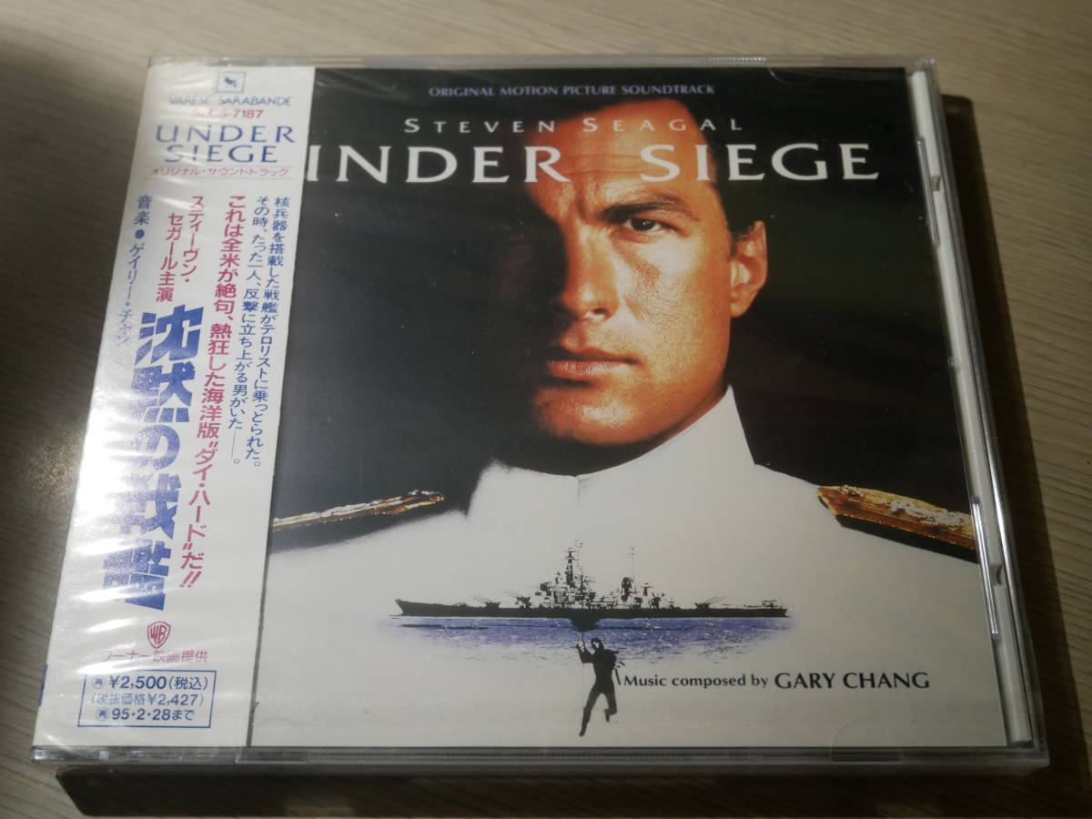 /ゲイリー チャン音楽OST/スティーヴン セガールの沈黙の戦艦 VARESE SARABANDE:SLCS-7187 PROMO NEW CD/GARY CHANG UNDER SIEGE ...