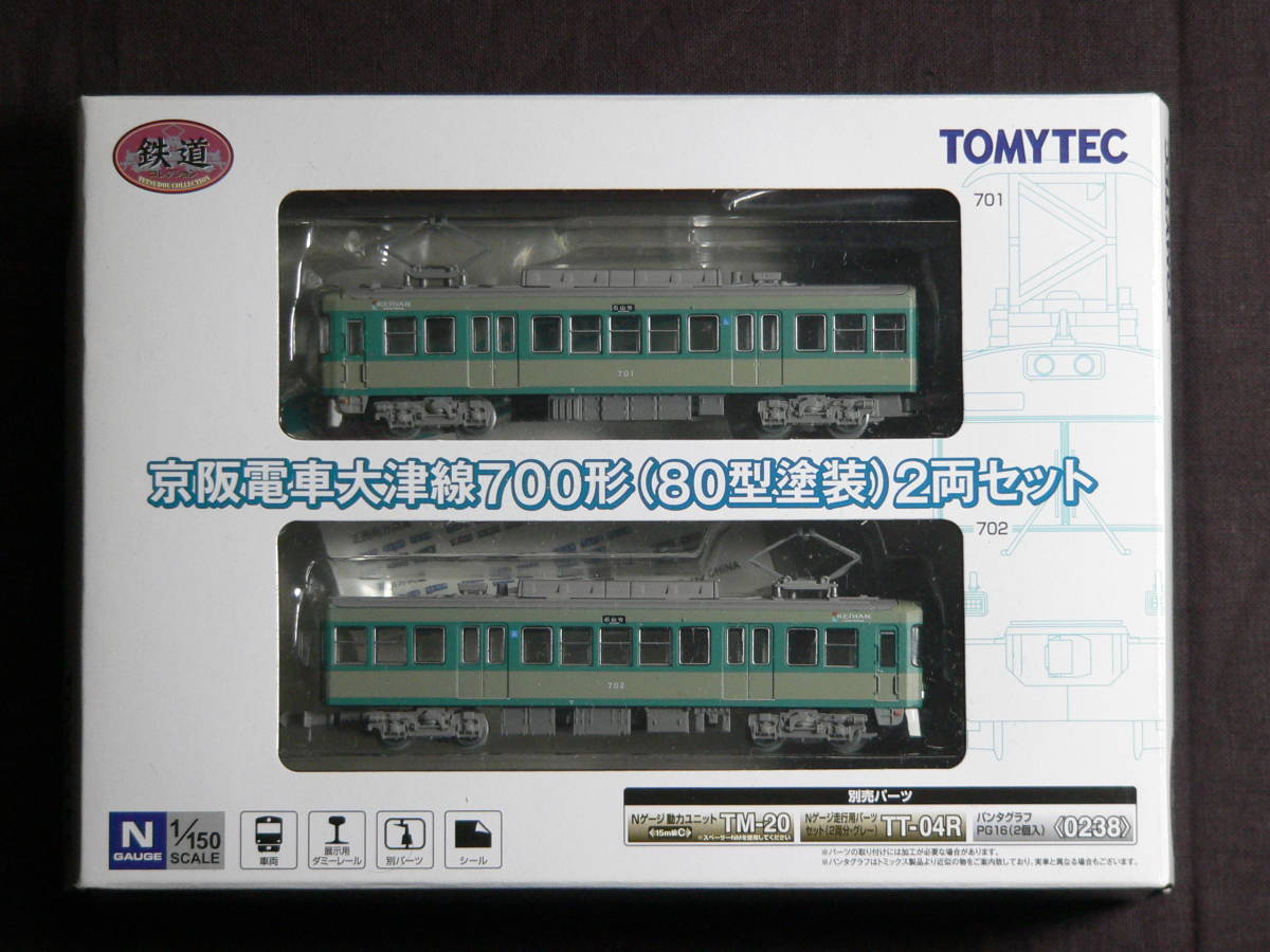TOMYTEC 京阪電車大津線 700型 80型塗装 2両セット(私鉄車輌)｜売買されたオークション情報、yahooの商品情報をアーカイブ公開 - オークファン（aucfan.com）