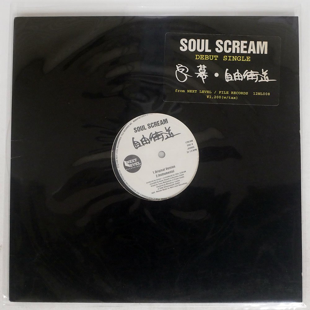 SOUL SCREAM/JIMAKU.ZIYUUKAIDOU/NEXT LEVEL RECORDINGS 12NL008(ラップ、ヒップホップ ...