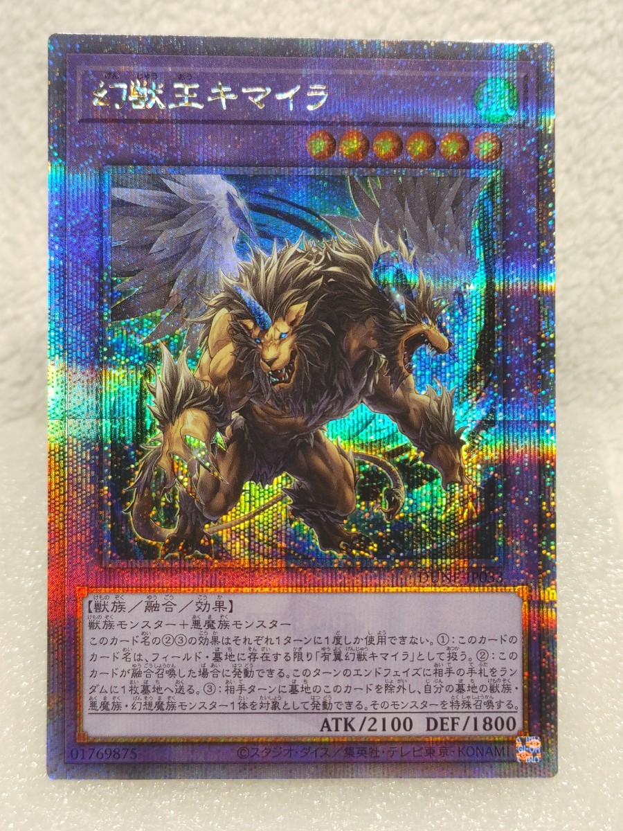 遊戯王 幻獣王キマイラ クォーターセンチュリーシークレット DUNE-JP033 25th(シングルカード)｜売買されたオークション情報、yahooの商品情報をアーカイブ公開 - オークファン ...