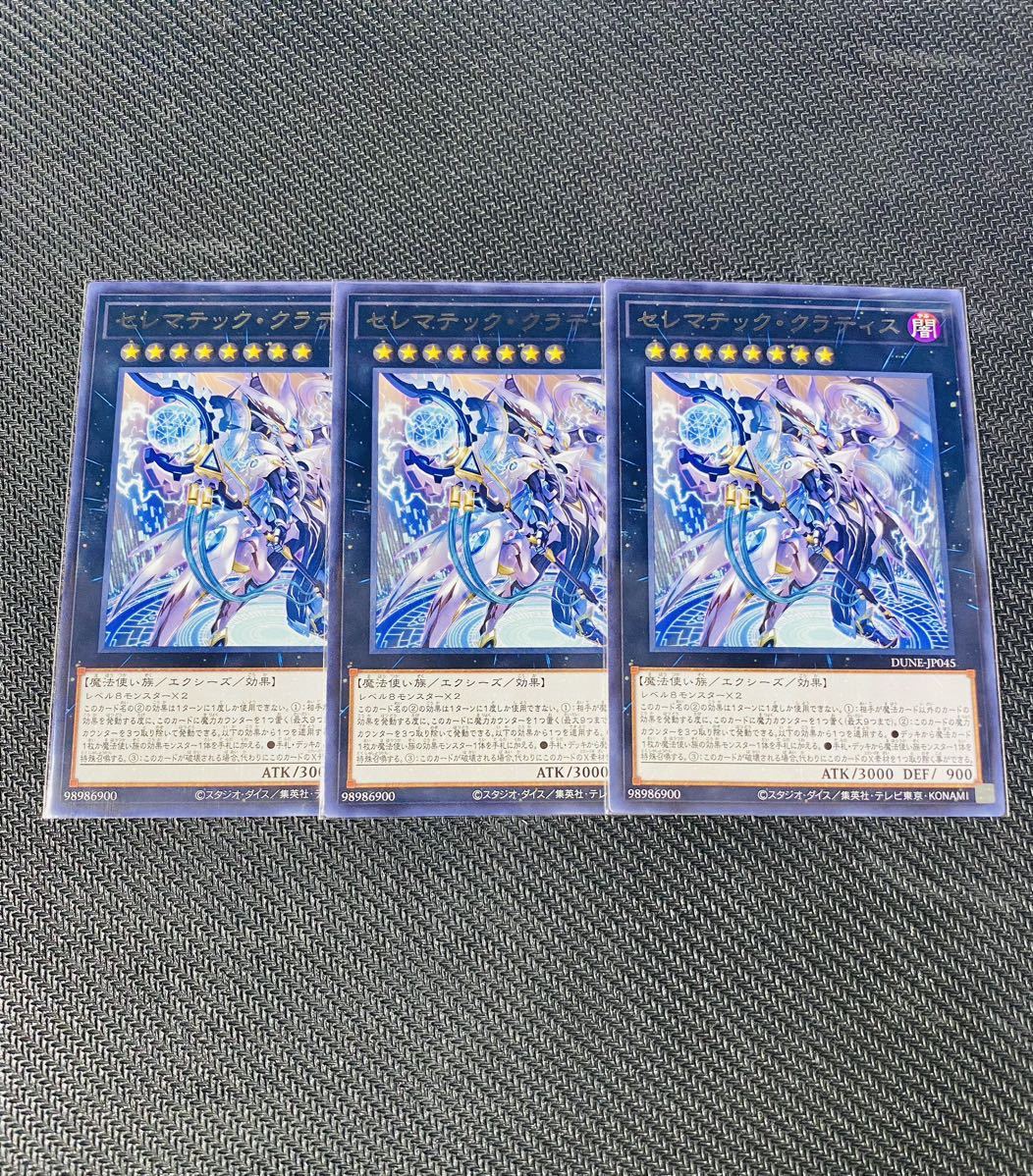 n1 3枚セット 遊戯王 セレマテッククラティス レア DUNE-JP045(まとめ売り)｜売買されたオークション情報、yahooの商品情報をアーカイブ公開 - オークファン（aucfan.com）