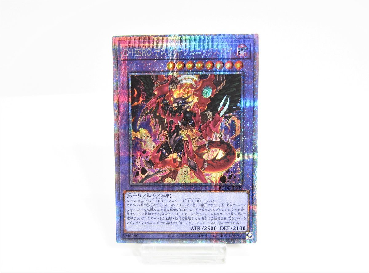 遊戯王 D-HERO デストロイフェニックスガイ プリズマティックシークレット プリシク BODE-JP039 ∠UX1313(遊戯王（バンダイ）)｜売買されたオークション情報、yahooの ...
