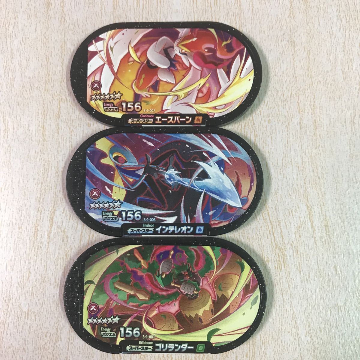 ポケモンメザスタDC1弾 スーパースター エースバーン インテレオン ゴリランダー(その他)｜売買されたオークション情報、yahooの商品情報をアーカイブ公開 - オークファン（aucfan.com）