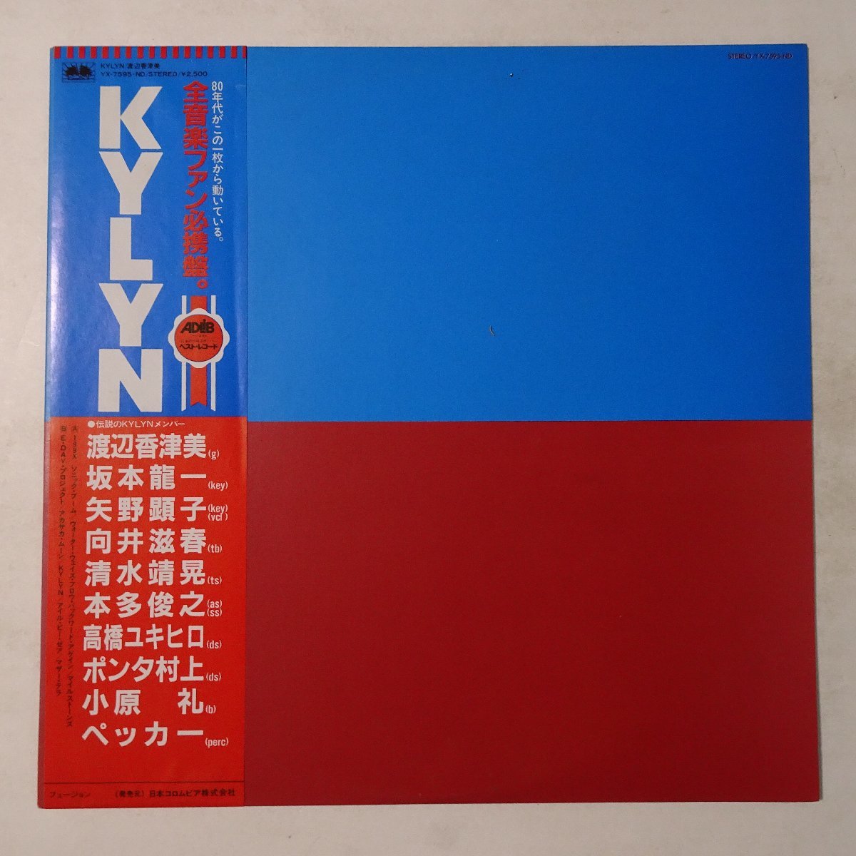 18034809; 帯付/Better Days 渡辺香津美 Kazumi Watanabe 坂本龍一 益田幹夫 向井滋春 清水靖晃 他 参加 ...