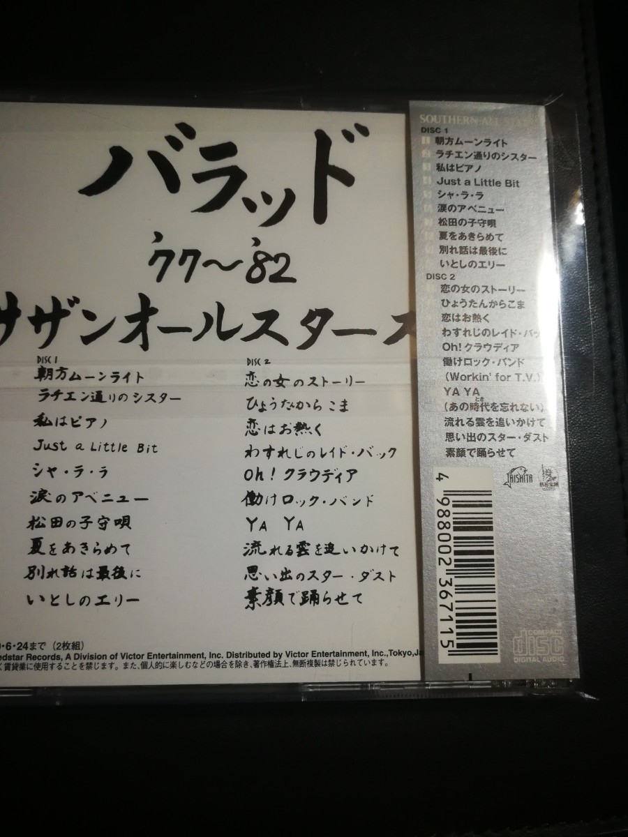 サザンオールスターズ 帯付 バラッド 77' 82' 98年盤 ミュージック2CD 2023 0602出品 匿名迅速発送 曲目画像掲載(サザンオールスターズ)｜売買されたオークション情報 ...