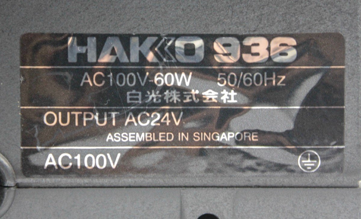 白光 HAKKO 936 はんだごて ダイヤル式温度調整 ステーションタイプ こて先 こて台 付き(はんだごて)｜売買されたオークション情報 ...
